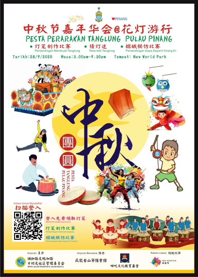 Pesta Perarakan Tanglung Pulau Pinang 2025 - New World Park, Penang